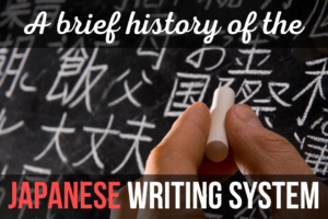 A brief history of the Japanese writing system
