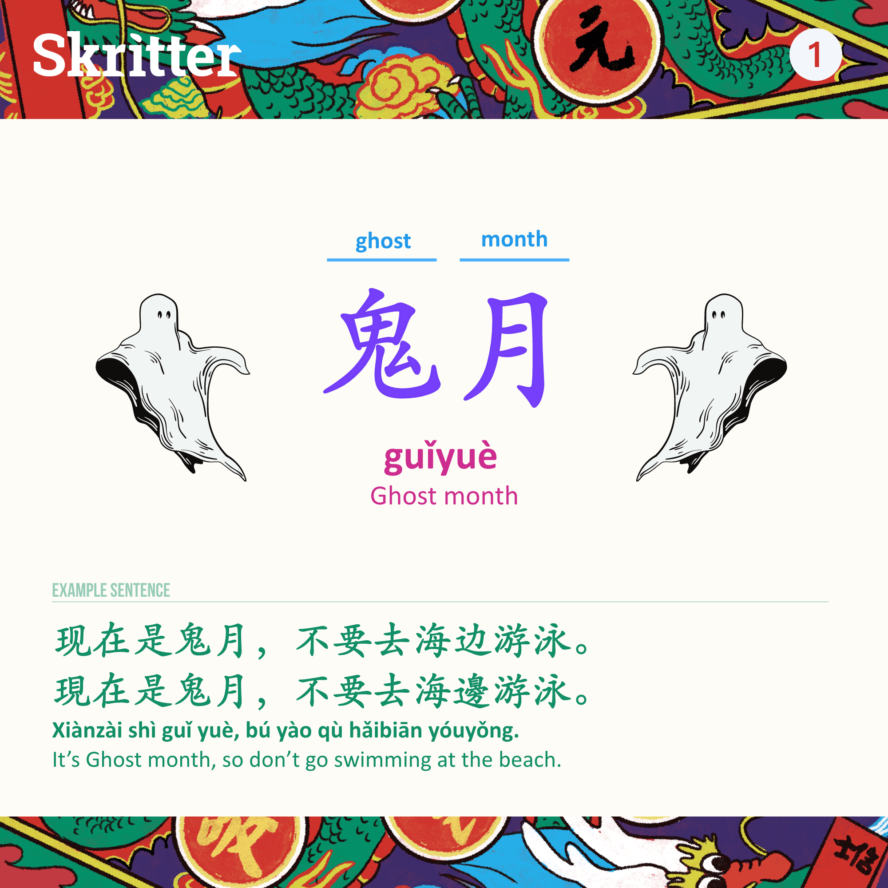 5 Things to Avoid During Ghost Month!