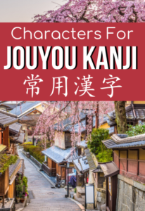 New Japanese Jouyou Kanji Decks!