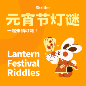 Lantern Festival Riddles