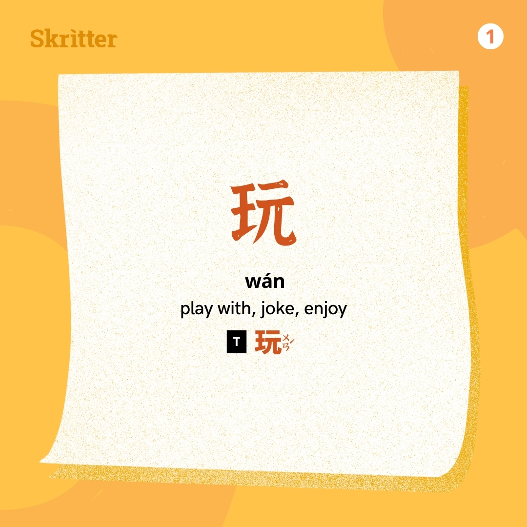 Children's Games in Chinese