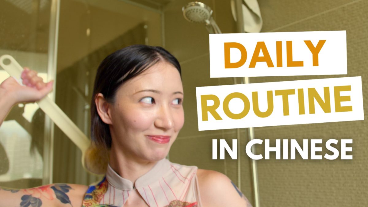 Daily Routine in Mandarin Chinese